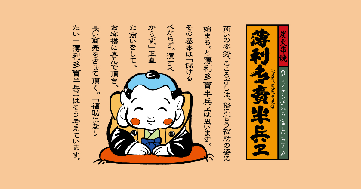 Hakuri tabai hanbey - Hakuri tabai hanbey